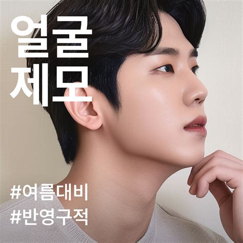 여름 대비 남성 얼굴 제모남의사 시술 할인 가격 후기 전후 효과 정보 By 닥터쁘띠의원홍대점 여신티켓 국내 1등 피부과 성형외과 플랫폼