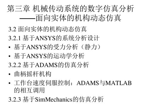 机电系统建模与仿真 Ch3 2 Word文档在线阅读与下载 无忧文档