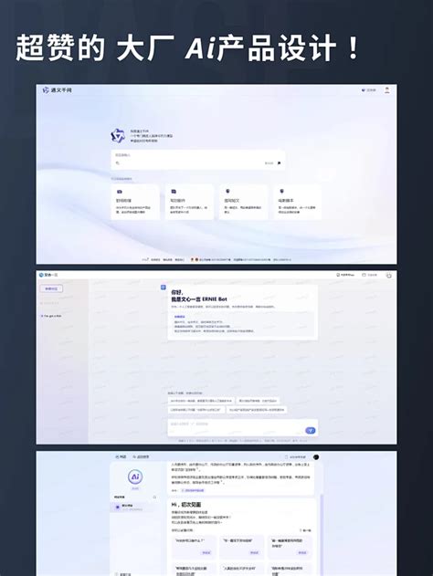 Ui设计灵感｜大厂 Ai 产品页面设计 花瓣网