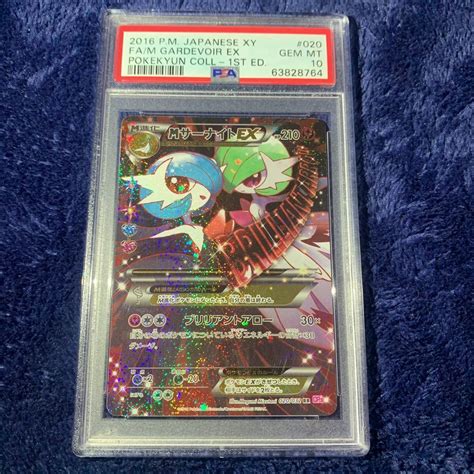 Yahooオークション 1円〜 希少品 極美品 Psa10 Mサーナイトex 1st 2