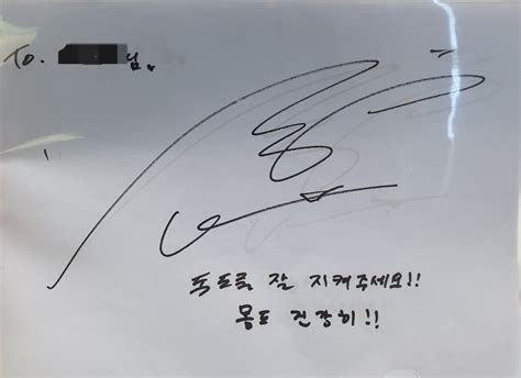 군대 가기 전에 받은 연예인 싸인 연예인잡담 에펨코리아