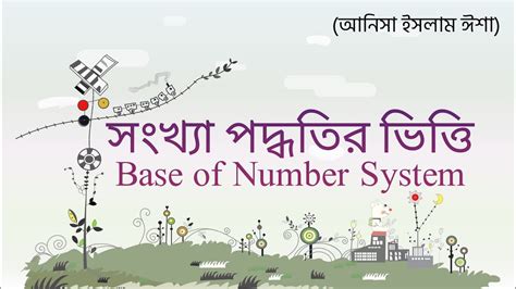 HSC ICT CHAPTER 3Convertion Of Decimal Binary Octal Hexadecimal Esha YouTube