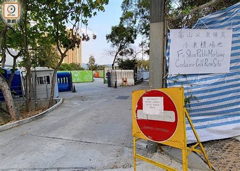 公眾殮房大量遺體未處理 鄭泳舜要求增加人手加快認領流程 Oncc 東網 Line Today