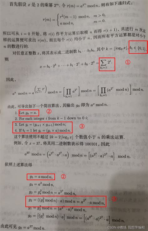 学习记录563求模下指数幂的快速算法(求模指幂快速算法)快速指数模运算方法求mod Csdn博客 学习记录563求模下指数幂的快速算法(求模指幂快速算法)快速指数模运算方法求mod Csdn博客
