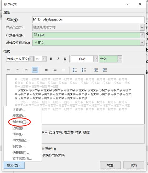 word双栏右对齐插入mathtype公式 csdn博客