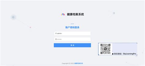 GitHub SkyLearningPro health platform Java健康档案管理系统 毕业设计 SSM框架 SpringBoot2 X VUE Antd MyBatis
