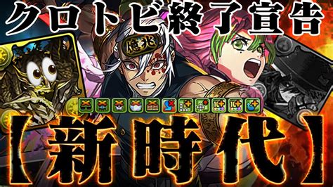 【最強汎用編成】裏億兆破壊！甘露寺蜜璃×宇髄天元新伝説【パズドラ 鬼滅の刃】 Youtube