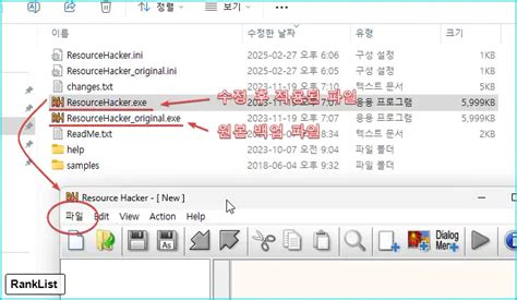 리소스 해커resource Hacker Exe Dll 파일 수정 편집 프로그램 Ranklist