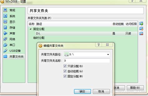 Virtualbox主机和虚拟机之间文件夹共享及双向拷贝（windows Windows Windows Linux）virtualbox