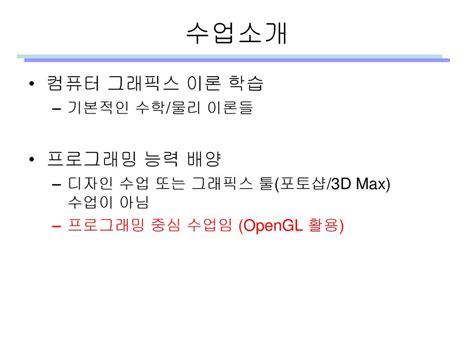 Dept Of Digital Contents Sejong University Sang Il Park Ppt Download