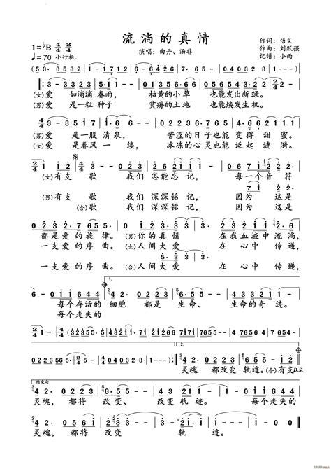 流淌的真情 、汤非 对唱谱 曲丹 歌谱简谱网