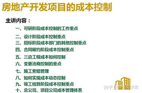 头次见房地产成本控制做的如此详细遍布各阶段附内控流程图 知乎