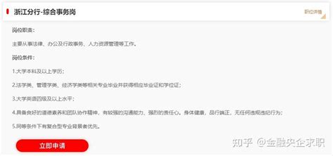 国家开发银行浙江分行2024年高校毕业生招聘公告【附新员工学历】 知乎