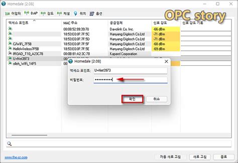 무선랜 와이파이wifi 신호 검색 관리 프로그램 Homedale Opc 스토리