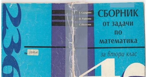 Сборник от задачи по математика за втори клас ЖГ Pdf