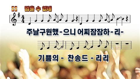 Download 멈출수없네 주날구원했으니 Pptx 630 3kb