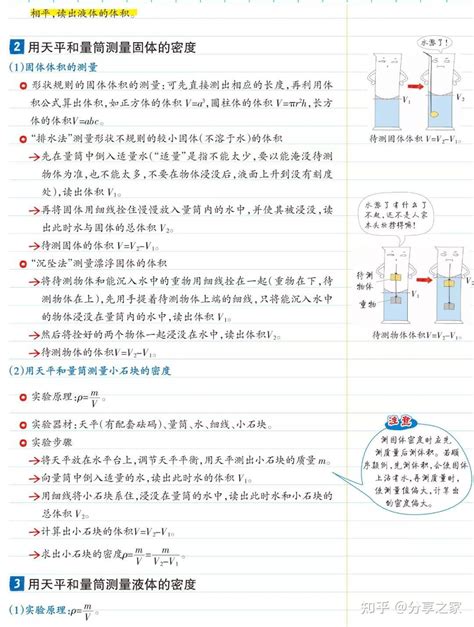 学霸笔记初中物理·八年级上质量与密度 知乎