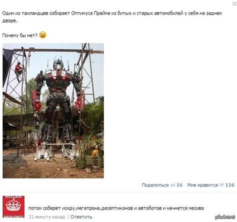 Оптимус Прайм Пикабу