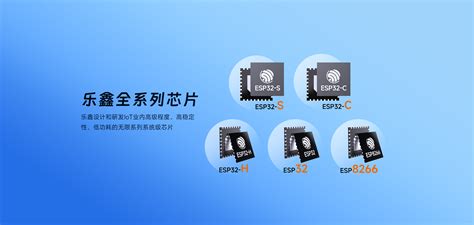 乐鑫esp代理 Wifi模块 蓝牙模块 Rf模块 深圳市启明云端科技有限公司