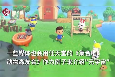 任天堂称目前不打算进军元宇宙：还没搞懂宇宙