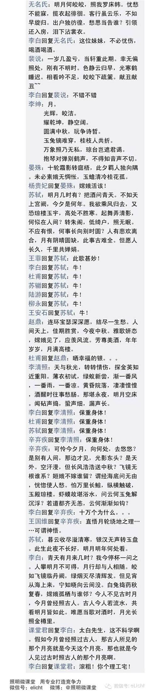 中秋赏月诗人们的朋友圈是这样子的 知识 云知光