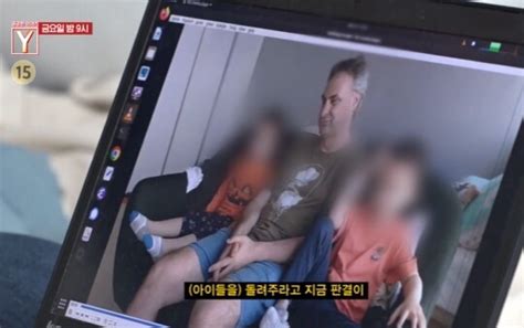 ‘궁금한 이야기y 아이들 찾아 미국에서 온 아빠 2년째 아내는 감감무소식 일요신문