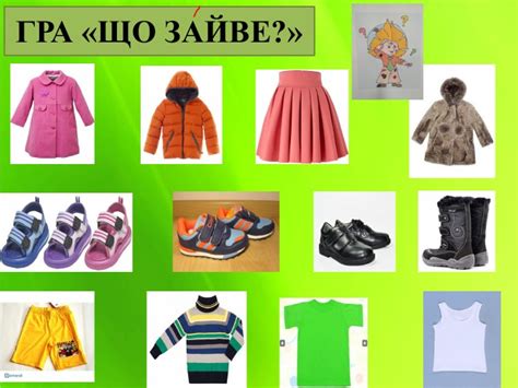 Бесіда Одяг Взуття