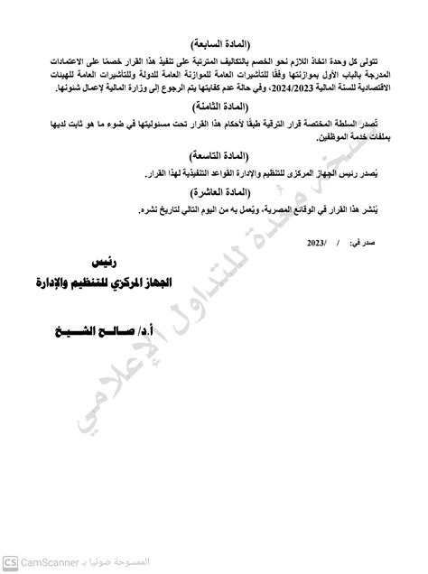 رئيس التنظيم والإدارة يصدر قرار ترقية الموظفين بالجهاز الإدارى للدولة اليوم السابع