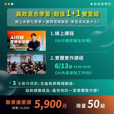 數位時代 【高效混合學習，超值 11 雙堂組 】 《數位時代》指定 Ai 行銷講師 張瑋倫 市售最完整的 Ai 行銷實戰課！ 🔥線上步驟化教學＋講師現場解惑，學習成效最大化！ 線上課