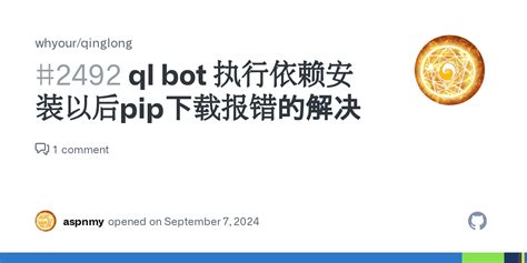 Ql Bot 执行依赖安装以后pip下载报错的解决 · Issue 2492 · Whyourqinglong · Github