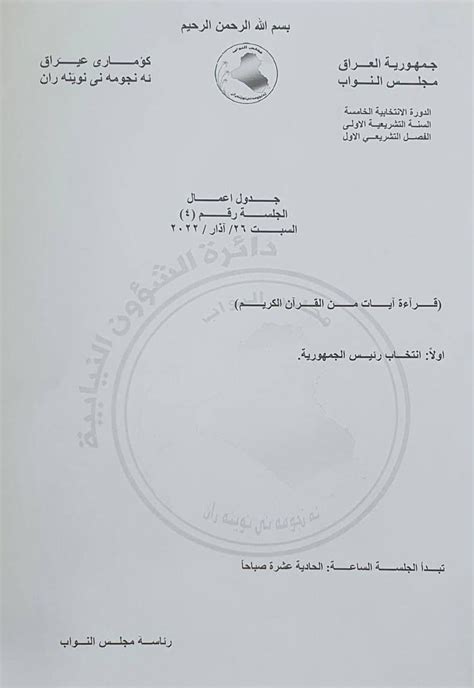 بالوثيقة جدول أعمال جلسة البرلمان غداً وكالة تقدم الاخبارية