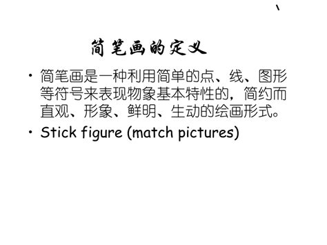 简笔画初中美术 简笔画初中美术