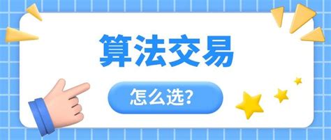 算法交易的分类到底有哪些？哪些才适合我们使用？ 知乎
