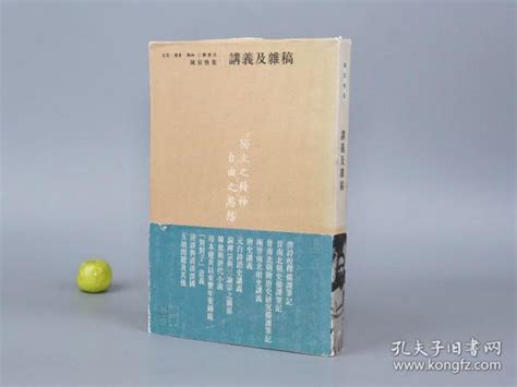 讲义及杂稿【签赠本】（带腰封）2002年一版一印※ 陈寅恪 著 民国大师 国学历史研究：魏晋南北朝史、隋唐史、唐诗 白居易 韩愈 佛教 孔