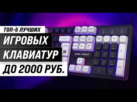 ТОП 15: Лучшие Игровые Механические Клавиатуры в 2024 году - TravelCast