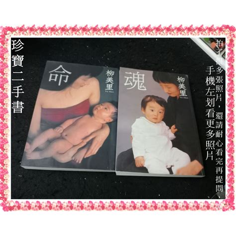 珍寶二手書FA178魂 封面底水痕 命麥田柳美里2本 泛黃大致翻閱無劃記 蝦皮購物