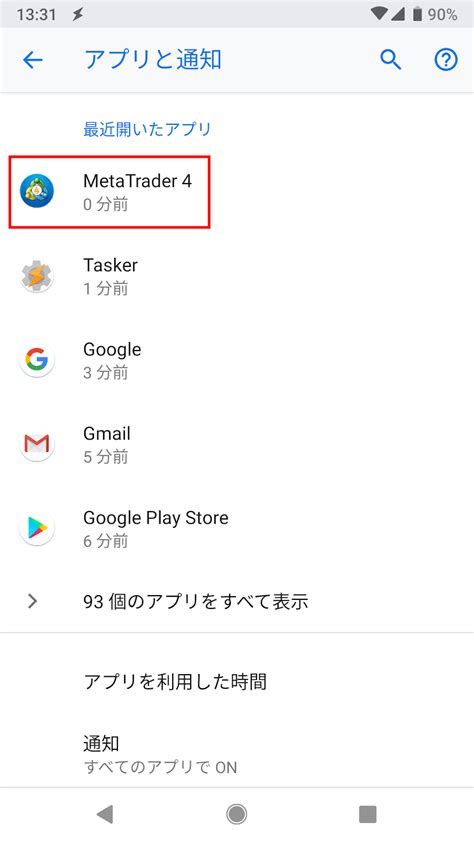 mt4 android 版で notification の音を変更する方法 strategy of c