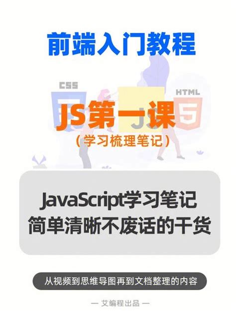 Javascript教程推荐知乎javascript教程完整版 Csdn博客