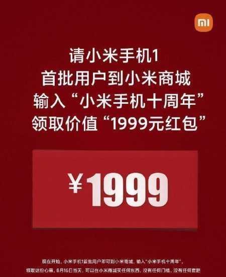 小米手機1使用者必看！如何領取小米感恩季的1999元紅包？