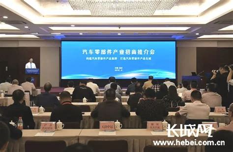 涿州市举办汽车零部件产业招商推介会服务