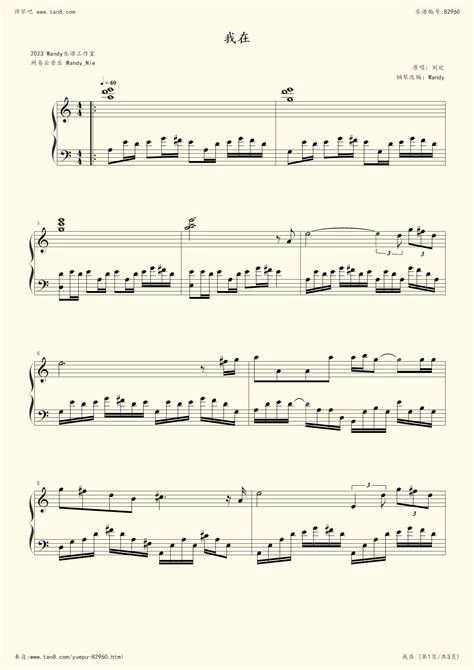 《我在《流浪地球2》主题曲钢琴谱》刘欢（五线谱 钢琴曲 指法） 弹吧蛐蛐钢琴网