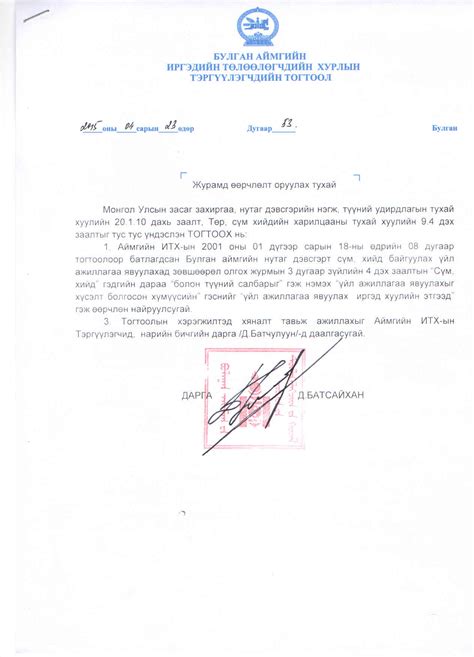 Тогтоол №53 Журамд өөрчлөлт оруулах тухай