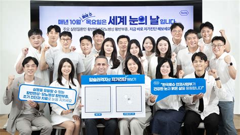 한국로슈 세계 눈의 날 맞아 망막질환 인식 개선 캠페인 진행