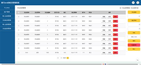 Jspssm基于java的财务收支记账管理系统 Csdn博客