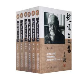 赵俪生文集图册 360百科