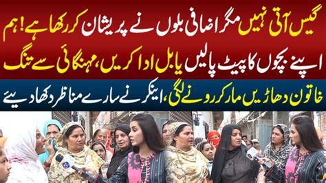 Hum Apny Bachon Ka Pait Palain Ya Bijli Ka Bil Ada Krain Aap Ki Awaz With Ruvaiza Rajpoot