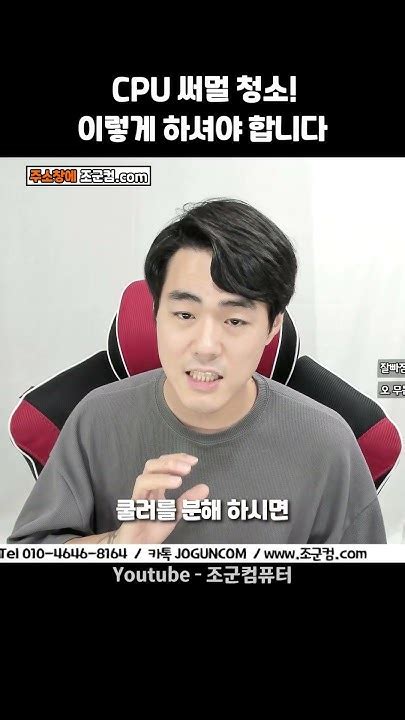 써멀구리스 팁 Youtube