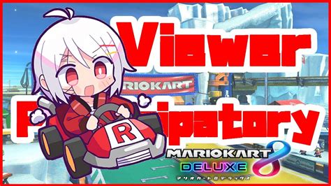 マリオカート8dx参加型 今日もマリカするぞ！リクエストもらったキャラで走ります！ Vtuber Youtube