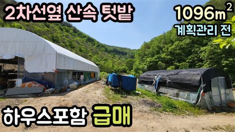 매물번호13708 보은부동산 1096㎡ 332 보은땅 보은토지매매매물 청주부동산 청주토지 시골땅 촌땅 싼땅 급매 소액땅 산속 텃밭 주말농장 대전부동산 대전토지