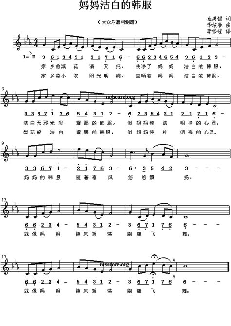 妈妈洁白的韩服简线对照 歌谱简谱网